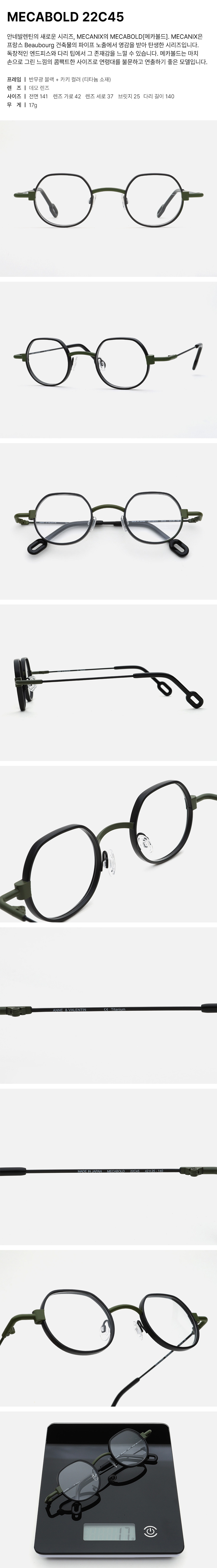[안네발렌틴] 메카볼드 MECABOLD 22C45