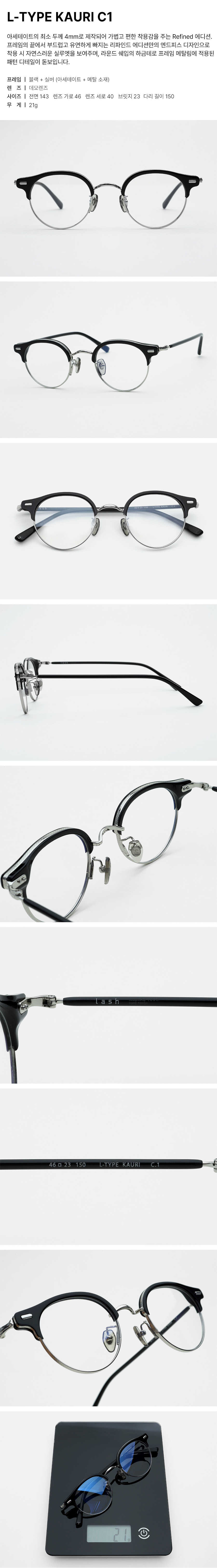 래쉬 카우리 L-TYPE KAURI C.1 (Refined Edition) 미미, 아리하라미유키, 정해인 착용 - 토탈선글라스