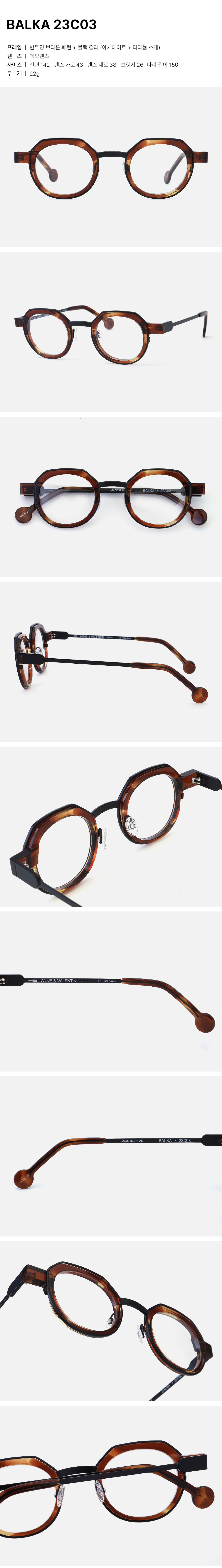 [안네발렌틴] BALKA 23C03 - 토탈선글라스